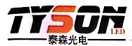 深圳市泰森光电有限公司 - 企知道