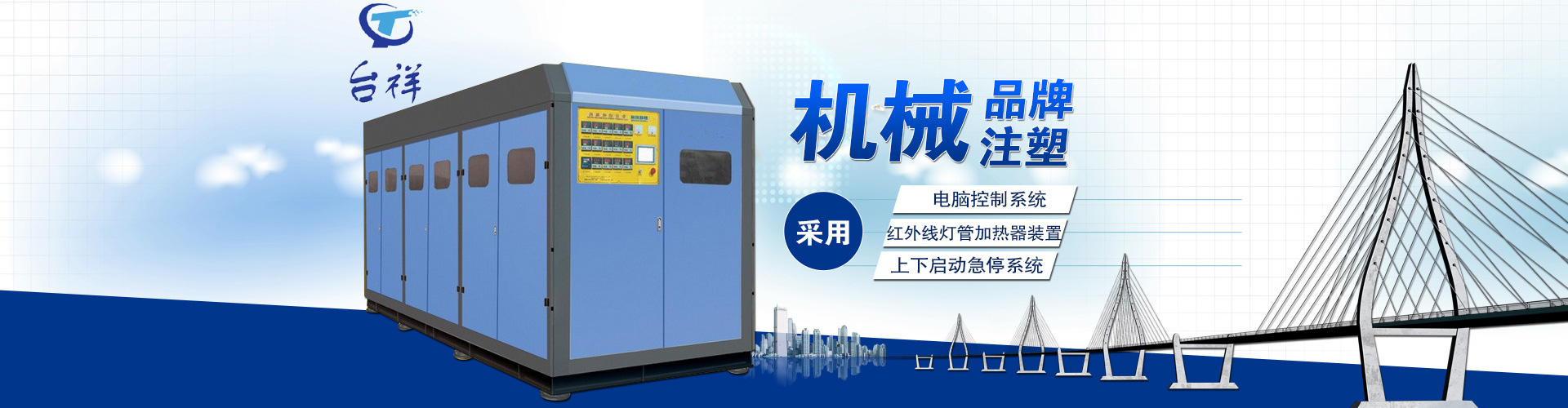 台州市黄岩台祥塑料机械有限公司 - 企知道